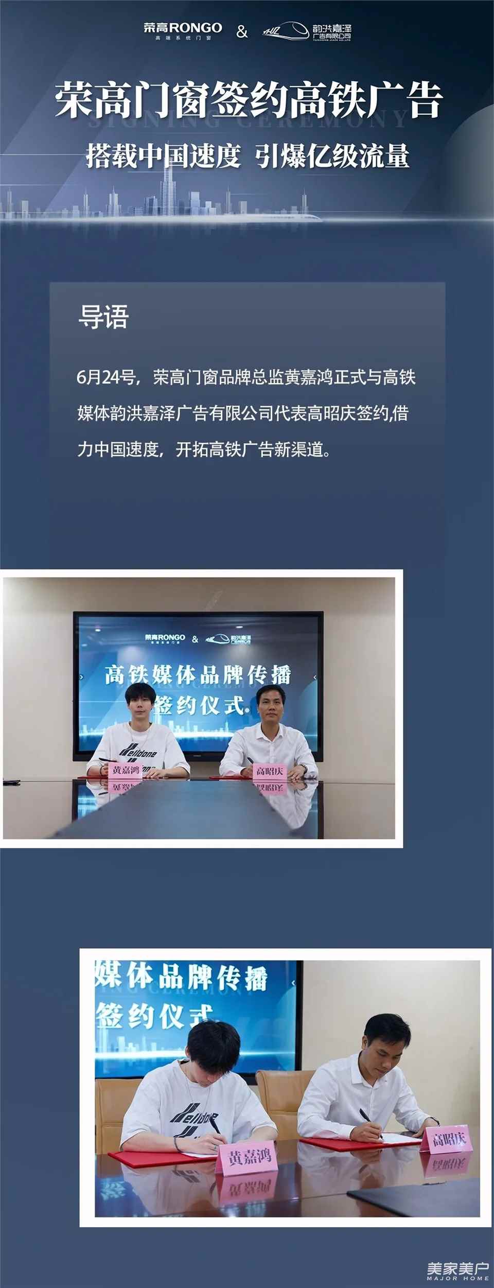 重磅 荣高门窗签约高铁广告，搭载中国速度，引爆亿级流量美家美户